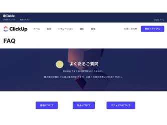 資料 - ClickUp（クリックアップ）｜DXable